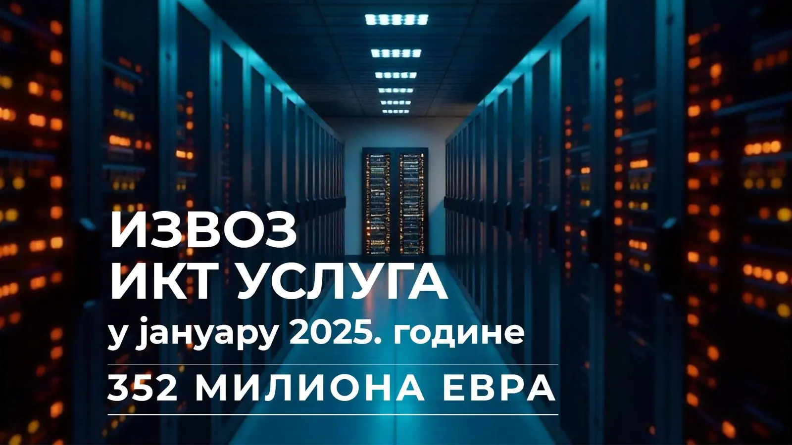 Канцеларија за информационе технологије и електронску управу